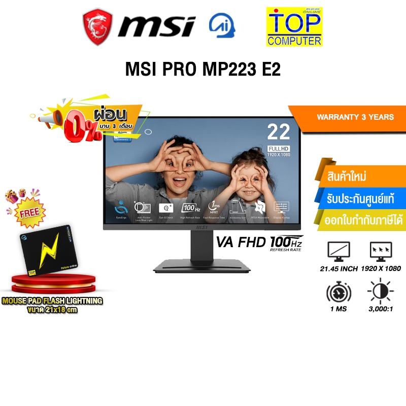 [ผ่อน 0% 3 ด.]MSI PRO MP223 E2/ประกัน 3 Years | Shopee Thailand