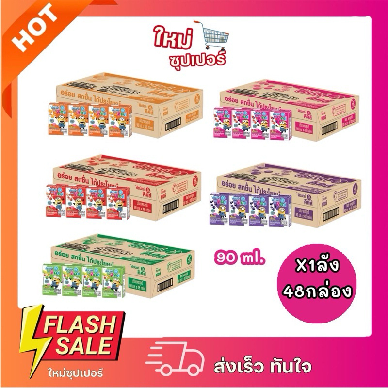 [ยกลัง 48กล่อง] Dutch Mill Kids ดัชมิลล์ คิดส์ โยเกิร์ตพร้อมดื่ม ยูเอช ...
