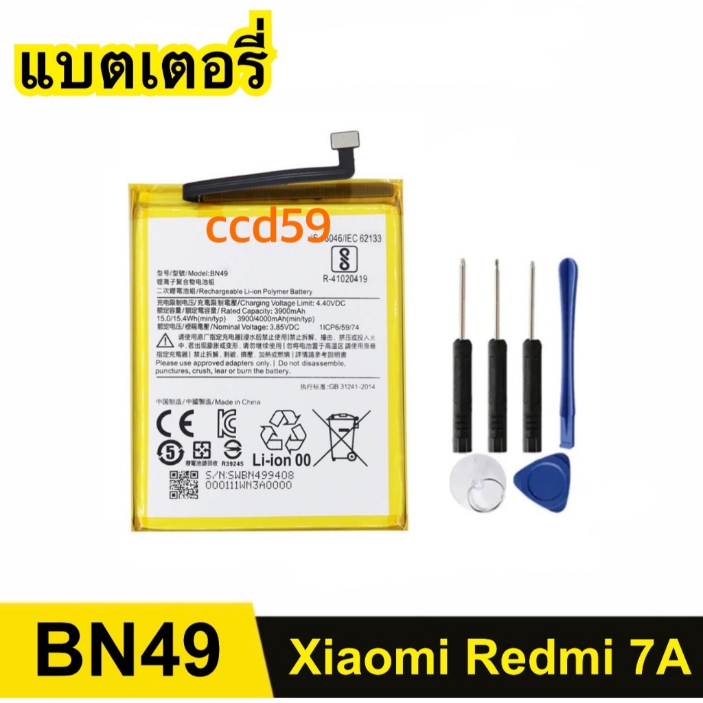 แบตเตอรี่ สำหรับ Xiaomi Redmi 7A (BN49) Battery BN49 อะไหล่ แบตโทรศัพท์ ...