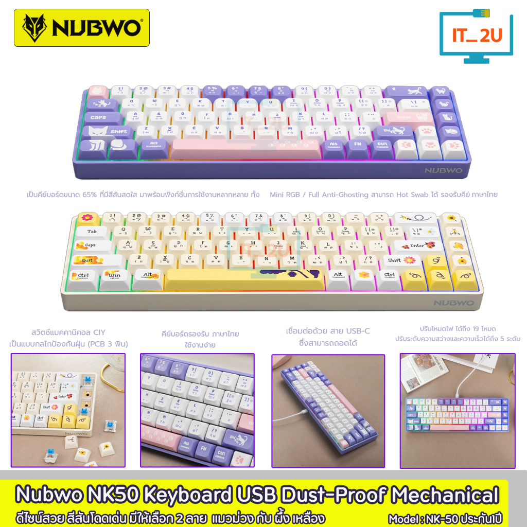 Nubwo NK-50 Keyboard Mechanical Yellow Bee/Purple Cat 65% คีย์บอร์ด เกม ...