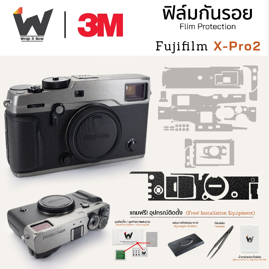 ฟิล์มกันรอยกล้อง Fujifilm X-Pro2 / XPro2 / Fujifilm สติ๊กเกอร์กันรอยกล้อง สติ๊กเกอร์กล้อง ...