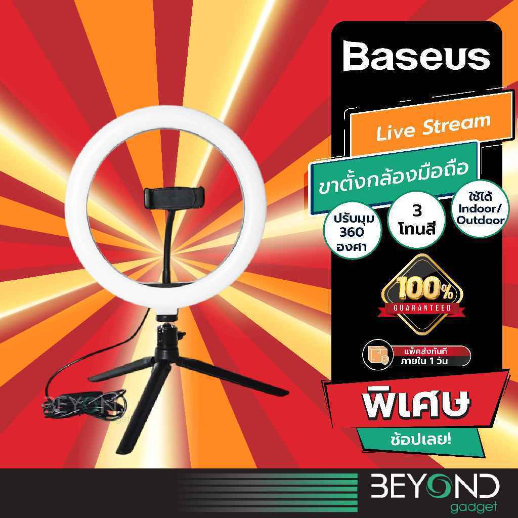 ส่งฟรี ️ ขาตั้งกล้องมือถือ Baseus Live Stream ขาตั้งกล้อง ขาตั้งถ่ายรูปโทรศัพท์ ขาตั้งถ่ายมุมสูง ...