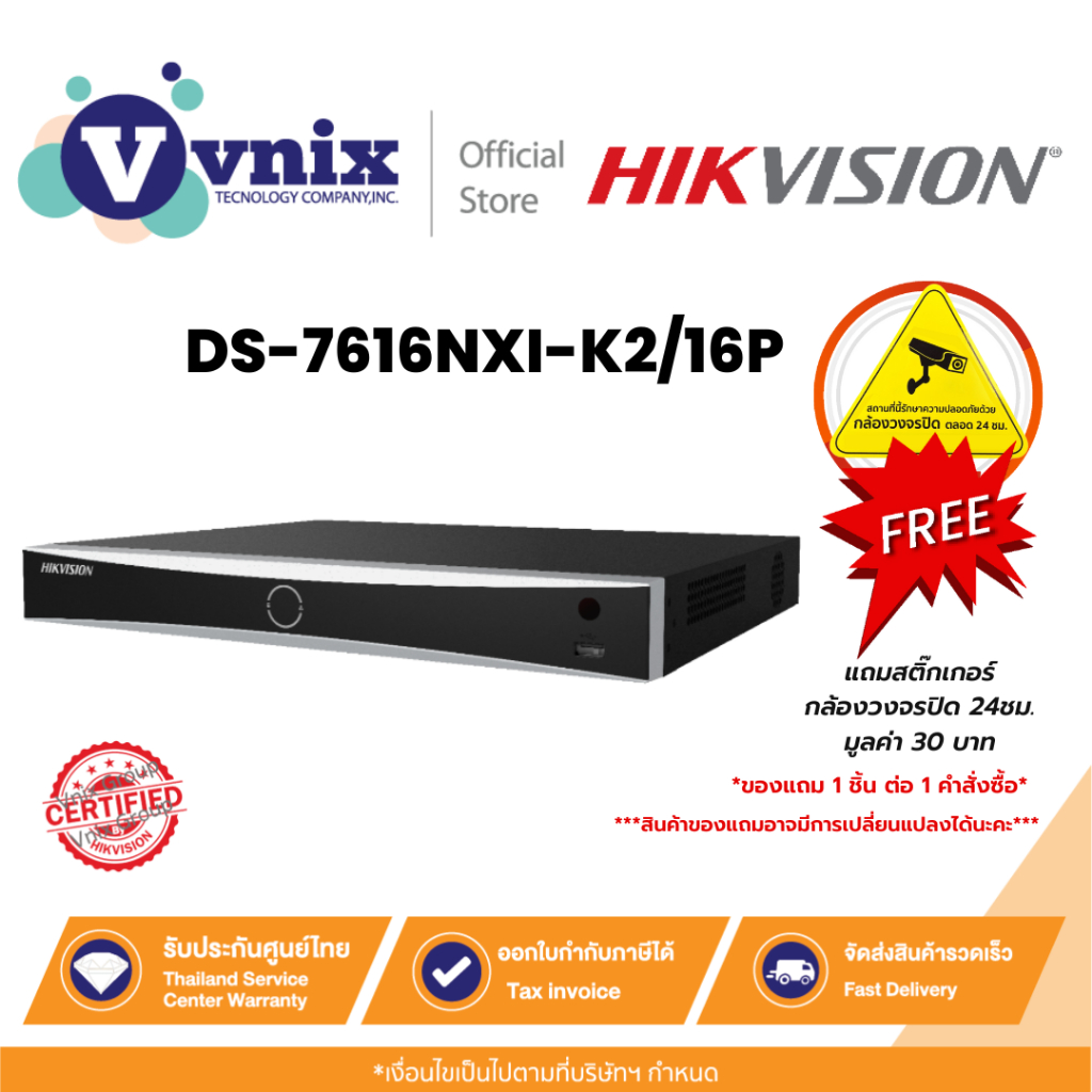 DS-7616NXI-K2/16P Hikvision เครื่องบันทึกภาพ กล้องวงจรปิด 16-ch PoE 1U K Series AcuSense 4K NVR ...