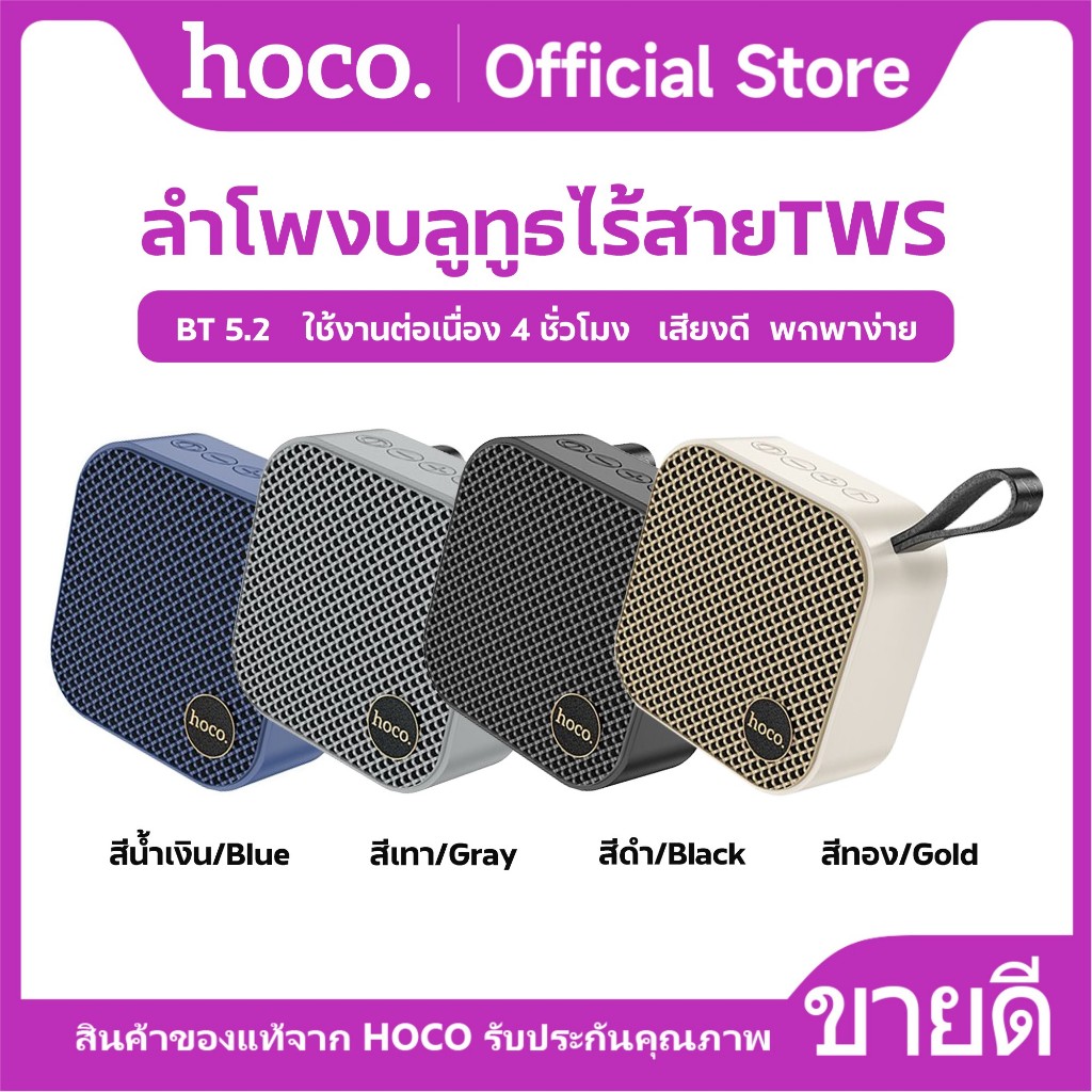 ลำโพงบลูทูธ HOCO HC22 ลำโพงบลูทูธไร้สาย BT Ver.5.2 ขนาดพกพา ใช้งาน ...