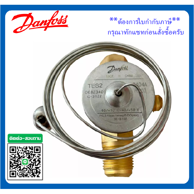DANFOSS 068Z3403 Thermostatic expansion valve TES2 น้ำยา R404A/R507 เอ ...