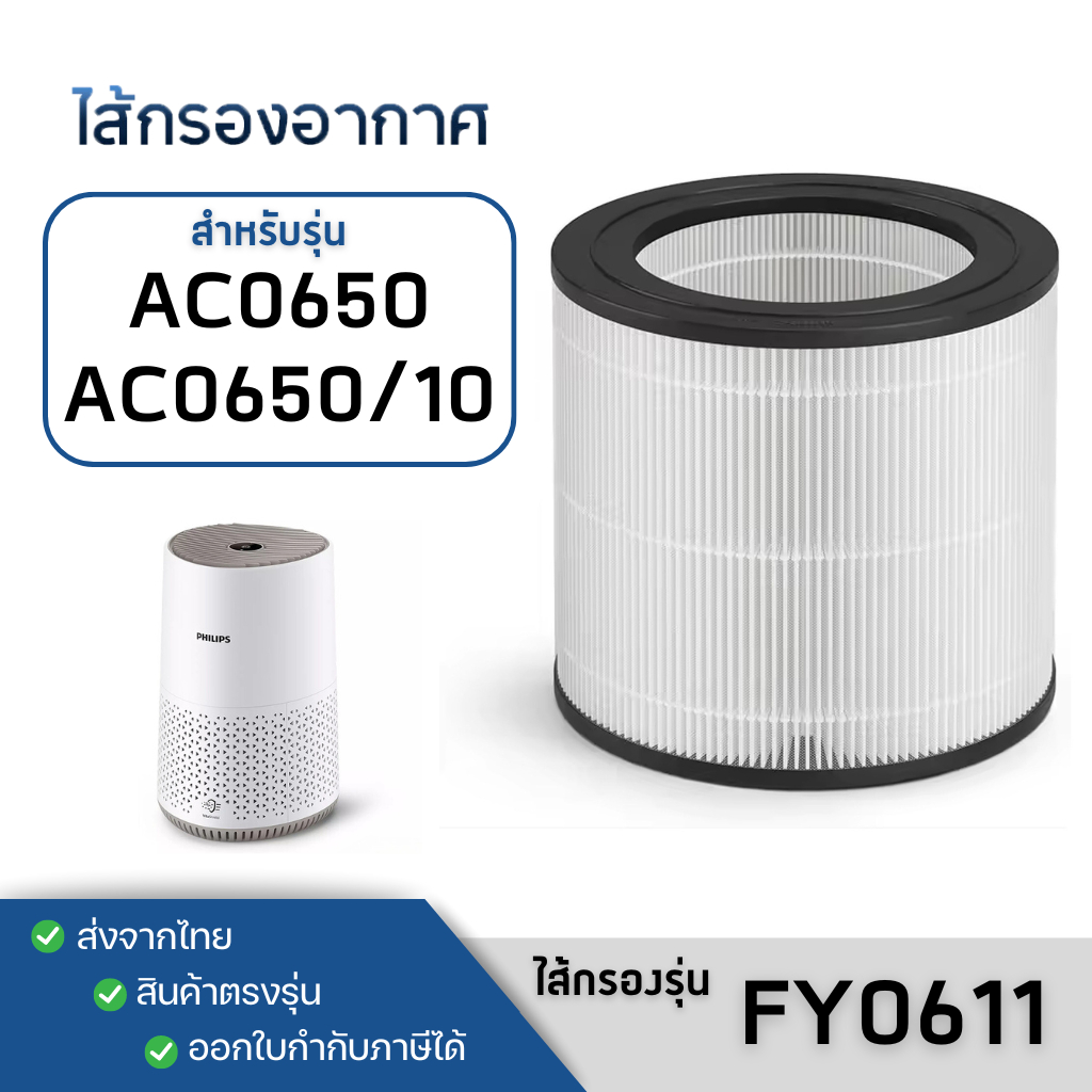 ไส้กรองอากาศ Philips รุ่น AC0650 Air Purifier Filter FY0611/30 กรองฝุ่น ...