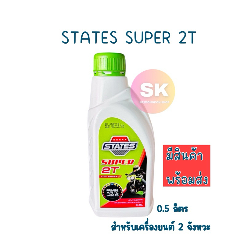 สเตทส์ ชุปเปอร์ 2ที STATES SUPER 2T ขนาด 0.5 ลิตร | Shopee Thailand