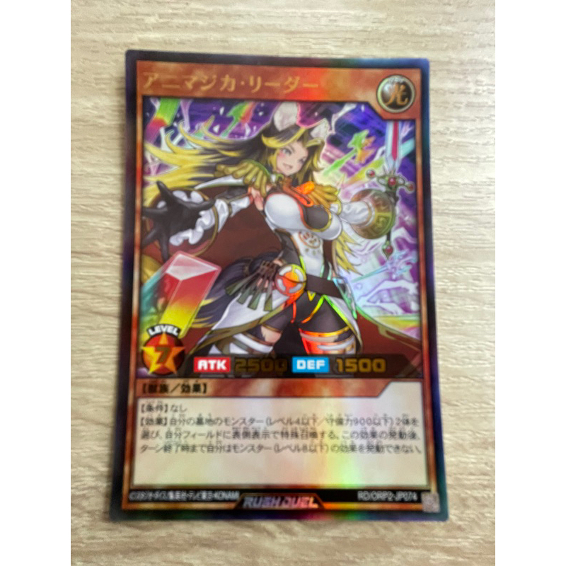 Animagica Leader ระดับ Ultra Rare (UR) รหัส RD/ORP2-JP074 Rush Duel สภาพนางฟ้า | Shopee Thailand