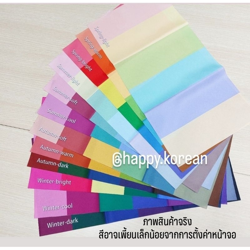 พร้อมส่ง🇯🇵)ผ้า personal color drape 4ฤดู (12 types) (set 12ผืน) นำเข้า ...