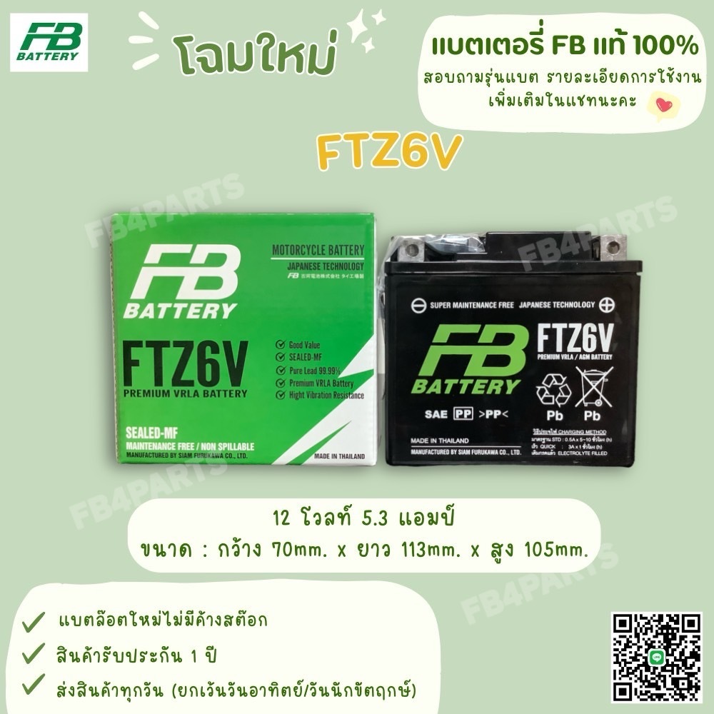 FB FTZ6V PCX CBR PHANTOM (12V 5.3AH) | Shopee Thailand