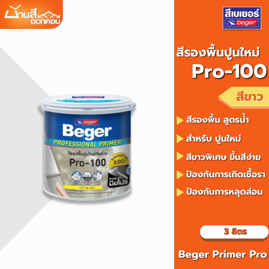 Beger PRO 100 รองพื้นปูนใหม่ ขนาด 3.5 ลิตร กันด่าง สีขาวพิเศษ สูตรน้ำ ทาได้ทั้งภายนอกและภายใน ...
