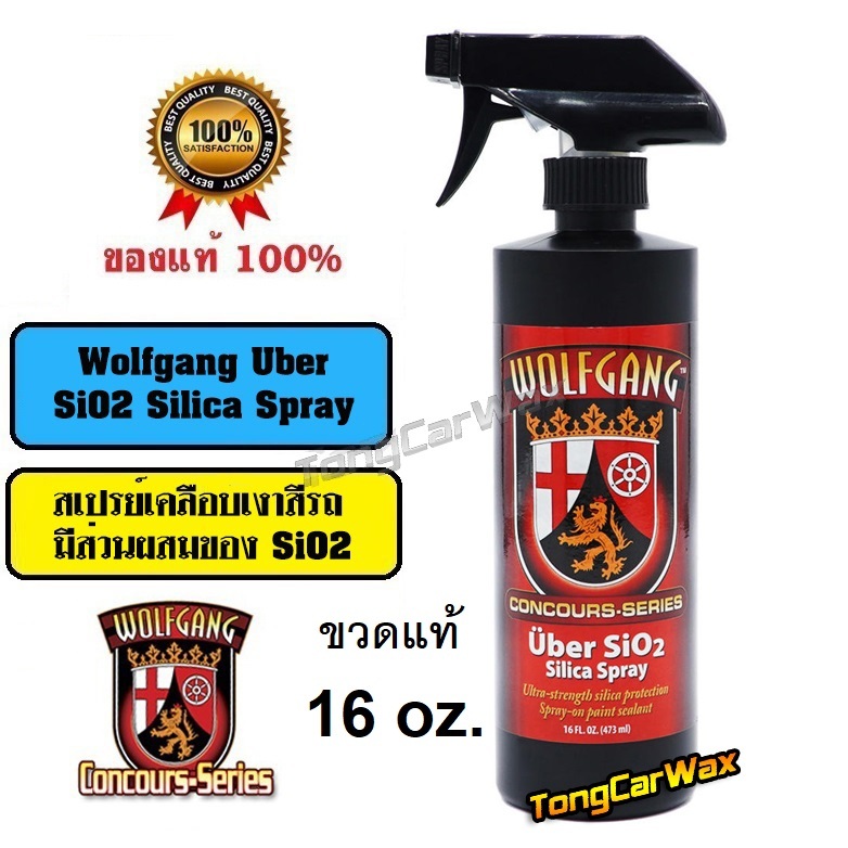 (ขวดแท้ 16 oz.)Wolfgang Uber SiO2 Silica Spray | Shopee Thailand