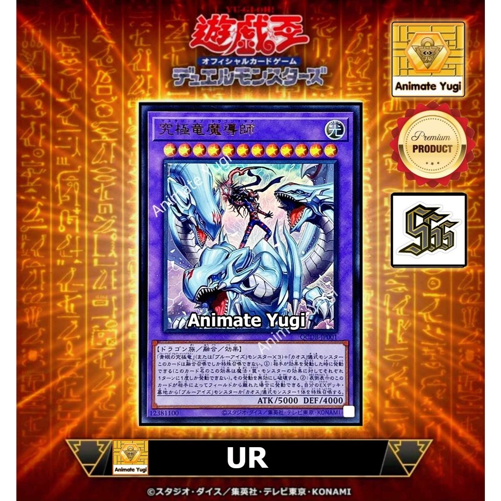 ️[SSS] 033 -UR [Yu-Gi-Oh! การ์ดยูกิแท้ yugiแท้ ] บลูอาย DarkMagician ] " QCDB-JP001 : Dragon ...