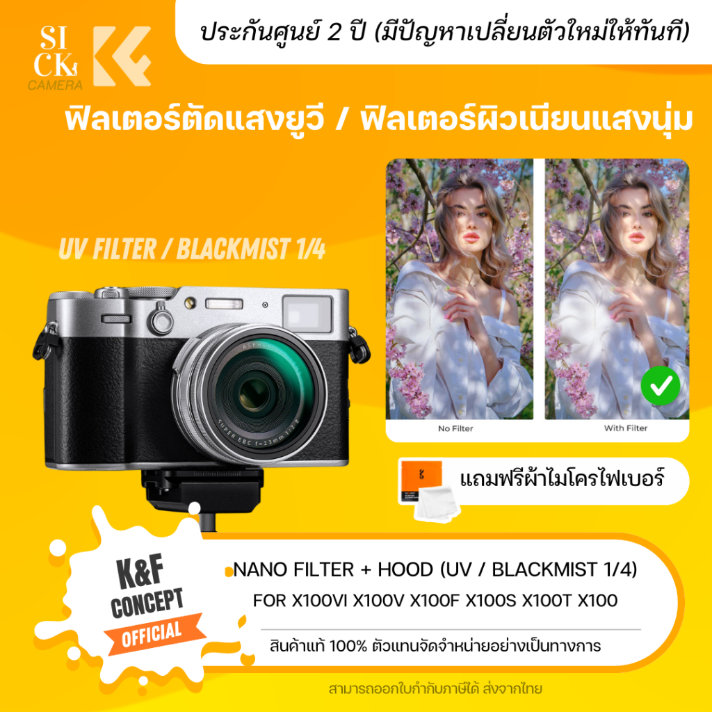 K&F UV / BLACKMIST 1/4 FILTER FOR FUJI X100 SERIES ฟิลเตอร์+ฮูดสำหรับ X100VI X100V X100F X100T ...