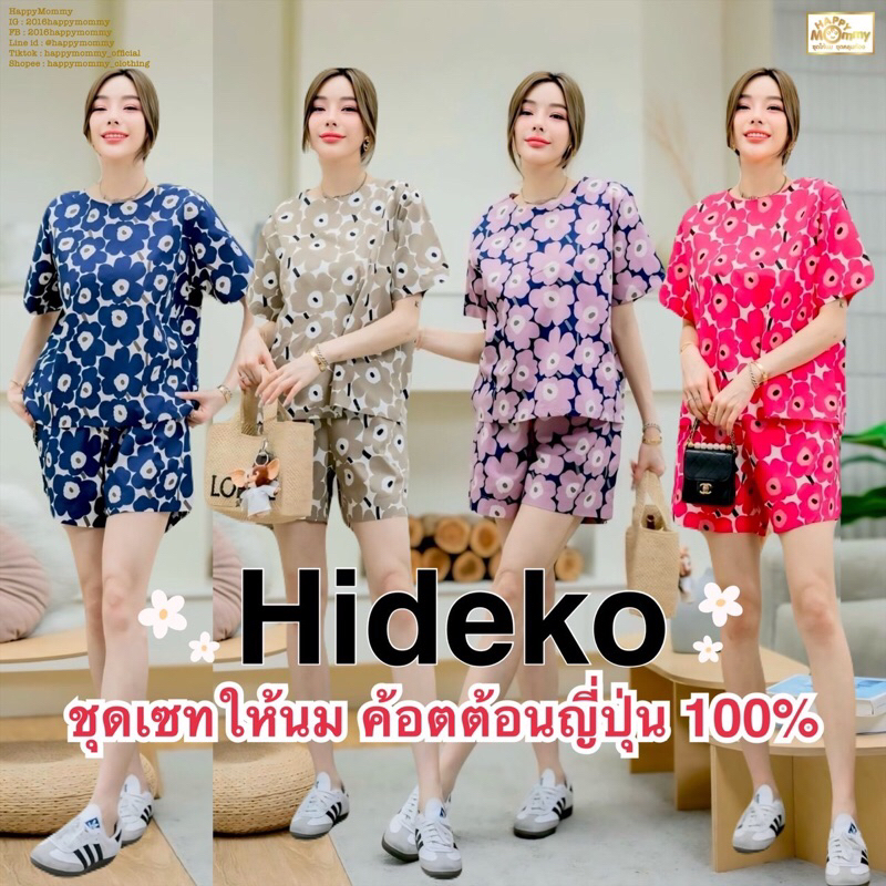 HappyMommy ชุดให้นม ผ้าคอนต้อนญี่ปุ่น ผ้าดูดีแบบตะโกน สดใสด้วยโทนสีสุดสวย Hideko | Shopee Thailand