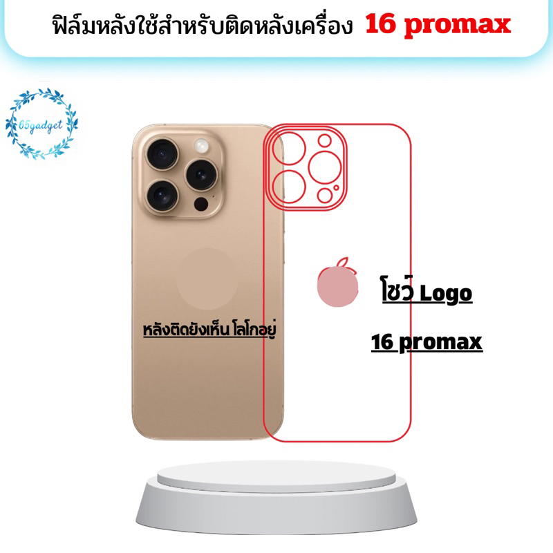 16 Promax ฟิล์มหลัง , ฟิล์มกันรอยติดหลังเครื่อง 16,16pro,16promax ...