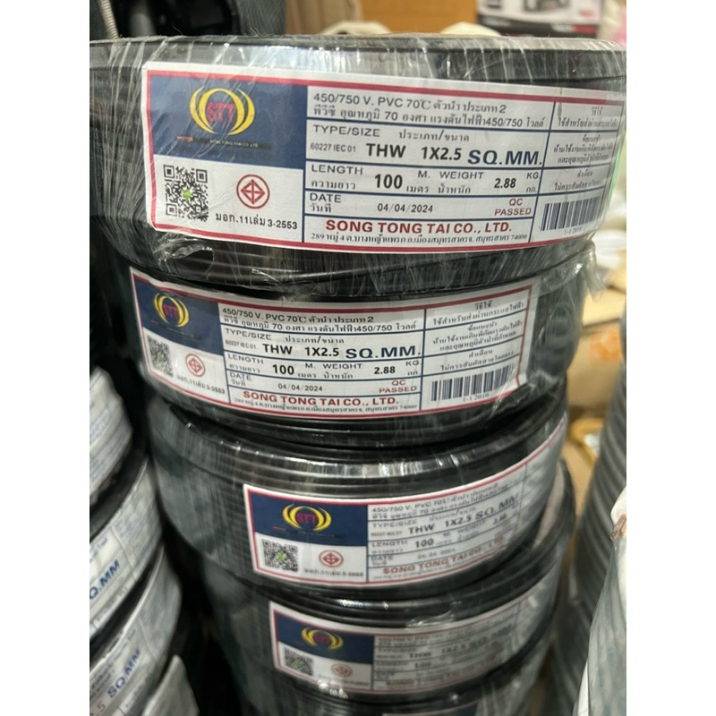 STT สายไฟ THW 1x2.5 Sqmm. ยาว 100 เมตร สีดำ | Shopee Thailand