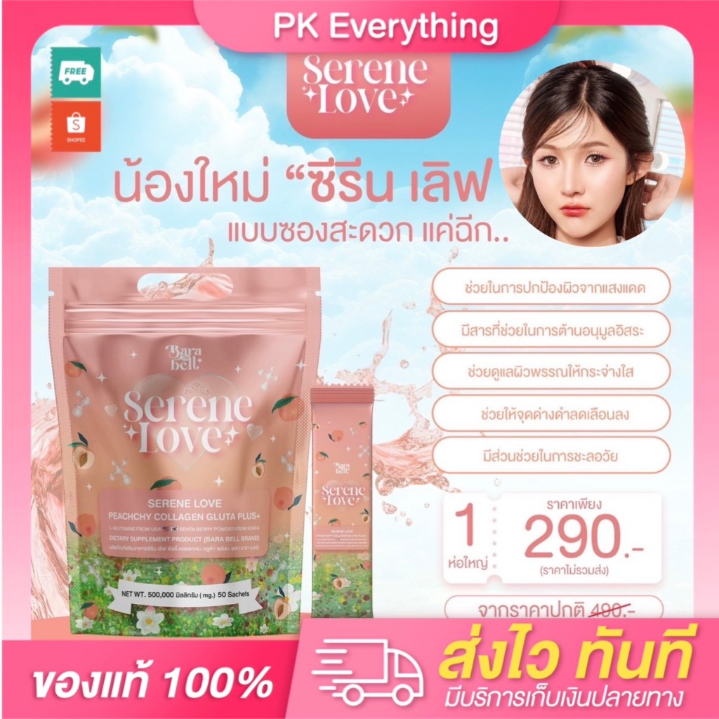 ซีรีนเลิฟพิชชี่ Serene Love น้ำชงซีรีนเลิฟ คอลลาเจนกลูต้า รวมวิตซีเบอรี ...