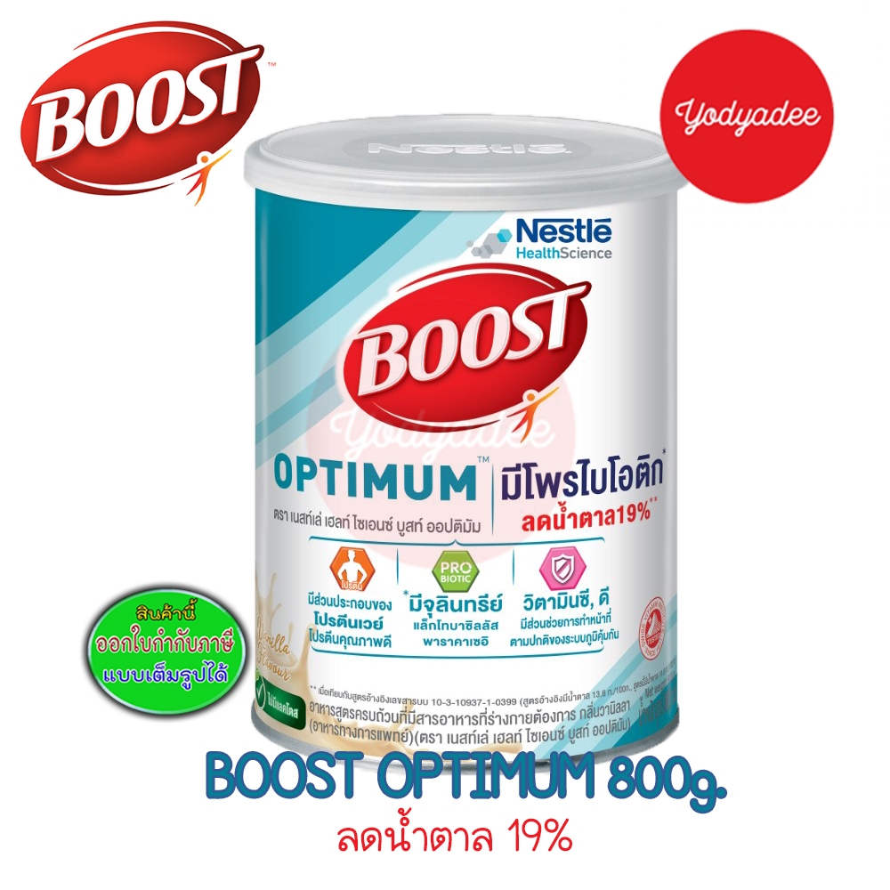 บูสท์ ออปติมัม nestle HealthScience BOOST OPTIMUM 800g. ลดน้ำตาล19% 59070 EXp09/2027 | Shopee ...