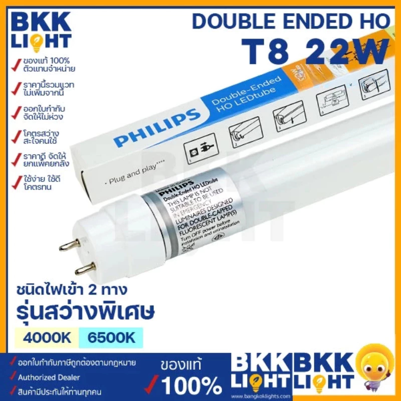 (ราคายกลัง 25 ดวง) Philips T8 22w DE LED มี 6500k / 4000k ฟิลิปส์ ดับเบิ้ลเอ็นด์ ไฟเข้าสองข้าง ...