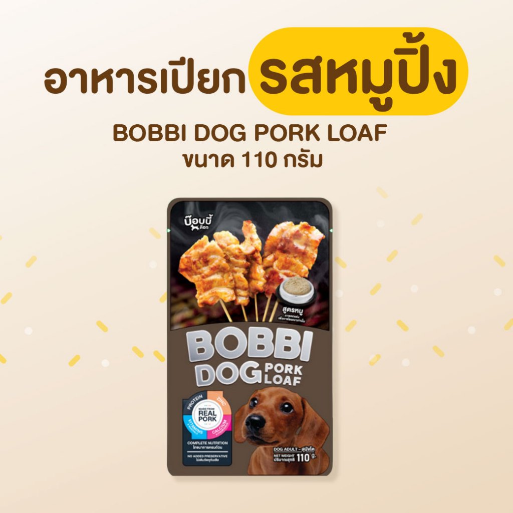 อาหารเปียกสุนัข,BOBBI DOG PORK LOAF รสหมูปิ้ง | Shopee Thailand