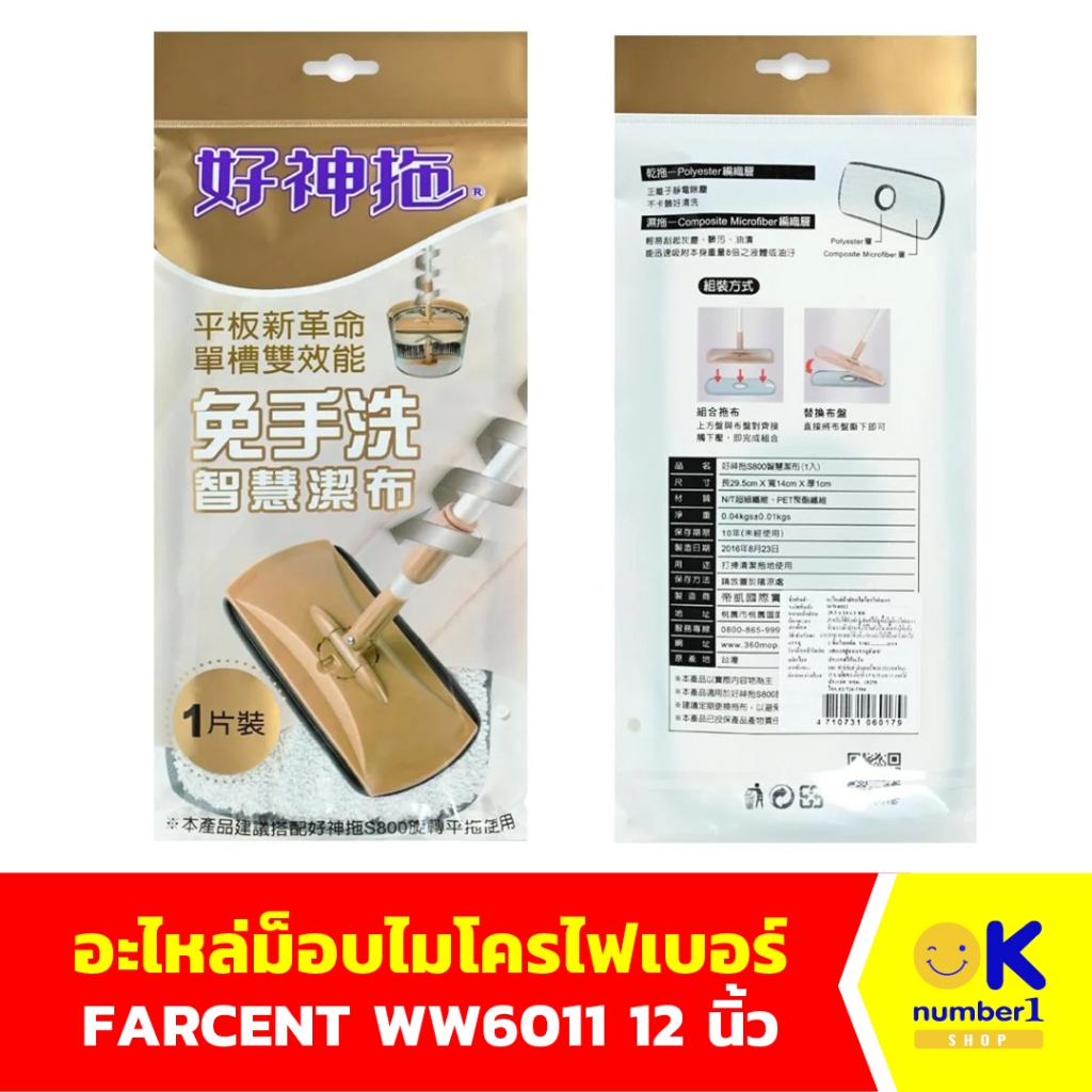 อะไหล่ม็อบไมโครไฟเบอร์ ผ้าม็อบ อะไหล่ม็อบ Microfiber mop parts FARCENT ...