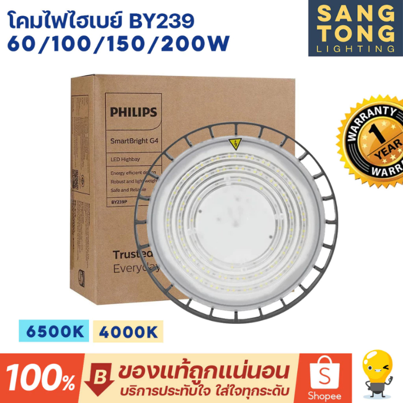 PHILIPS โคมไฮเบย์ BY239P 60w 100w 150w 200w LED SmartBright High Bay ...