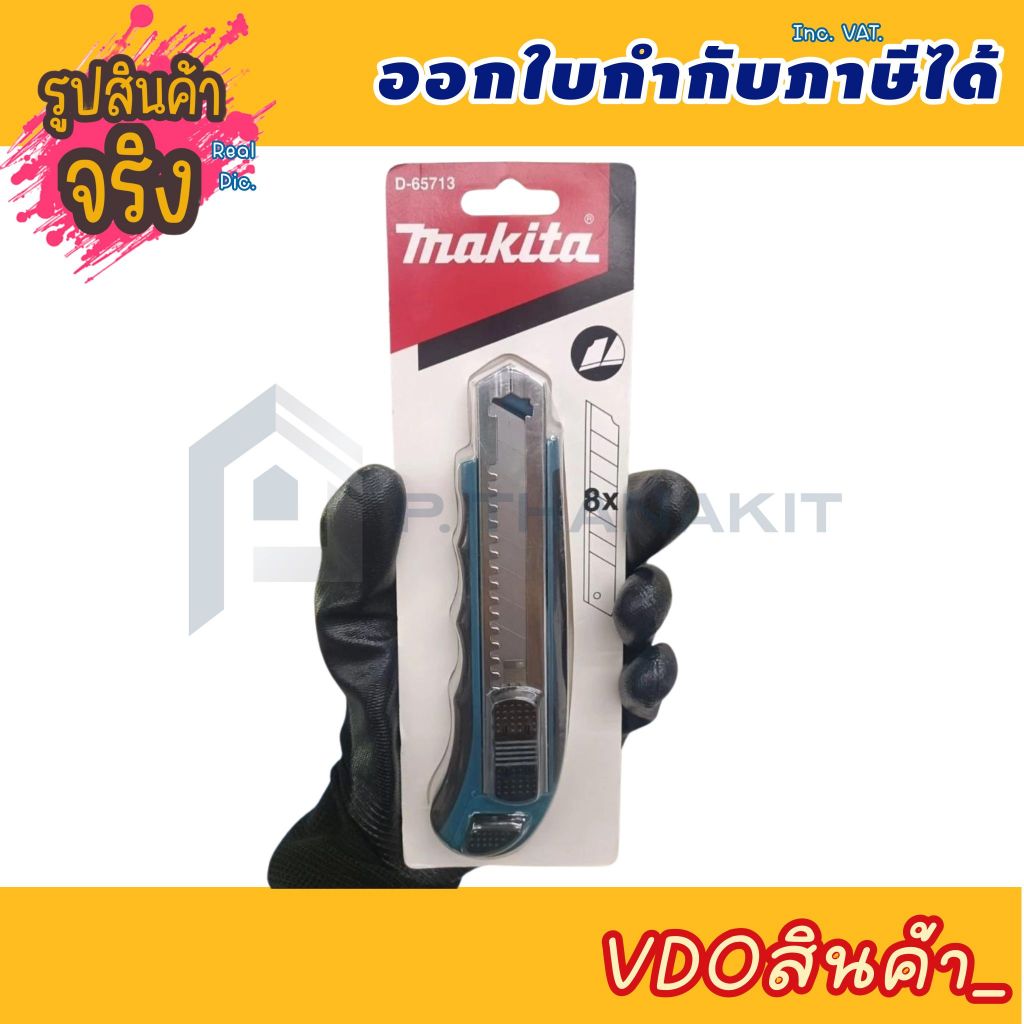 Makita มีดคัตเตอร์ (ใบมีด 8 ใบ) D-65713***สามารถออกใบกำกับภาษีได้ ...