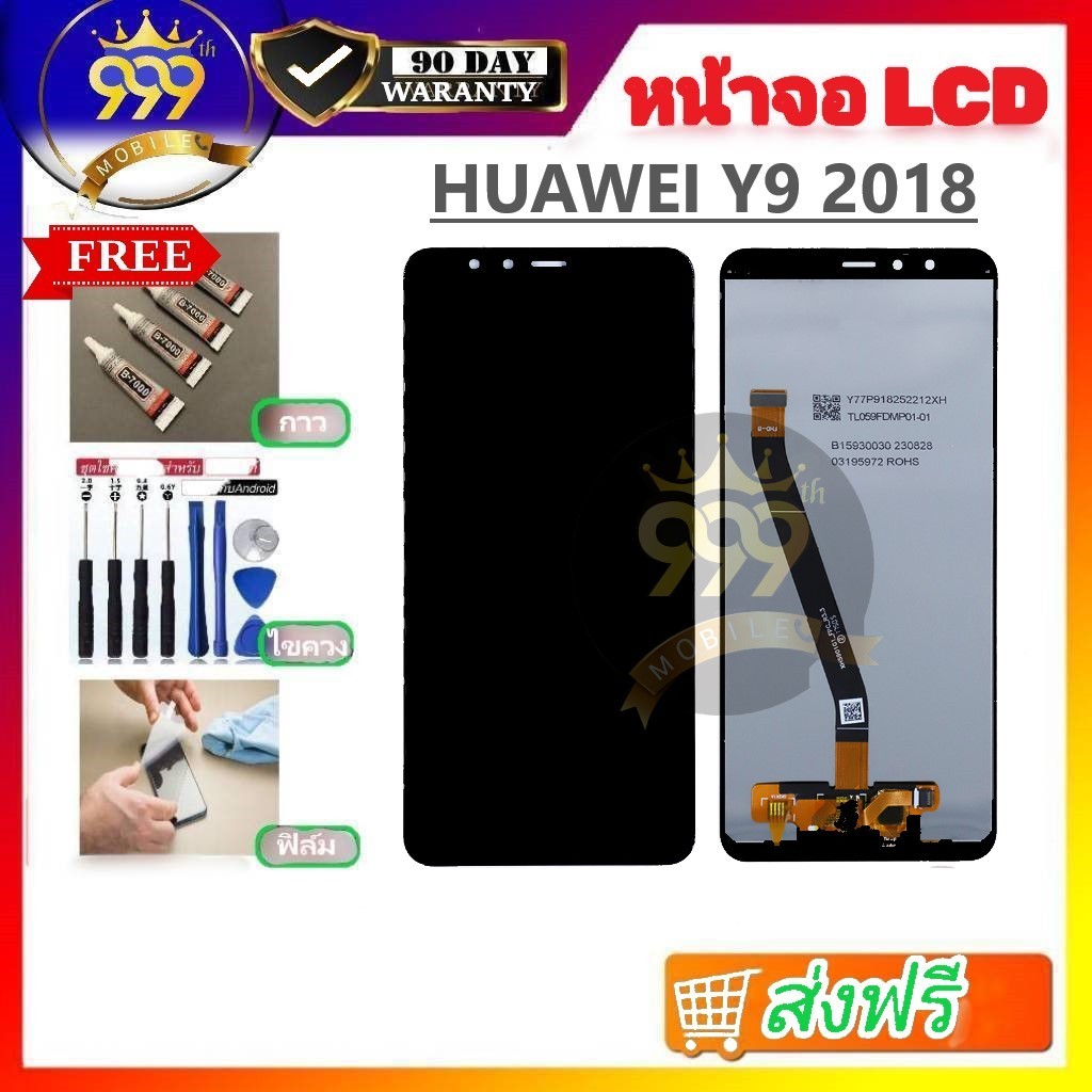 หน้าจอ LCD Y9-2018 จอพร้อมทัชกรีน Y9 2018 หน้าจอ huawei y9 2018 แถมไข ...
