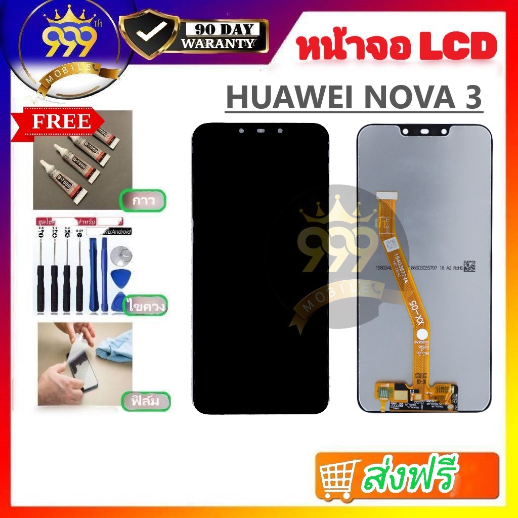 อะไหล่หน้าจอNOVA3 จอชุดพร้อมทัสกรีน NOVA 3 จอชุดNOVA3แถมฟิล์ม+แถมชุดไขควง | Shopee Thailand