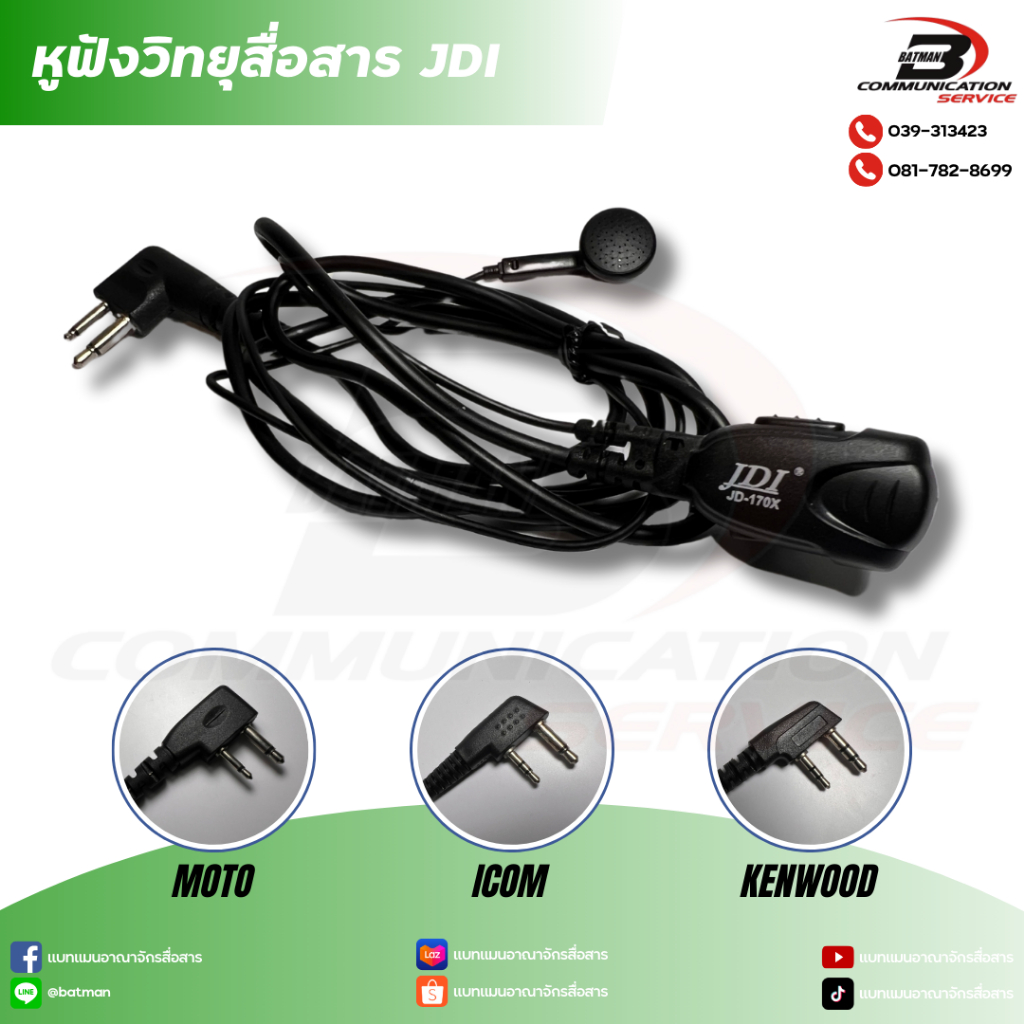 หูฟังวิทยุสื่อสาร JDI (แจ๊ค MOTO, ICOM และ KENWOOD) | Shopee Thailand