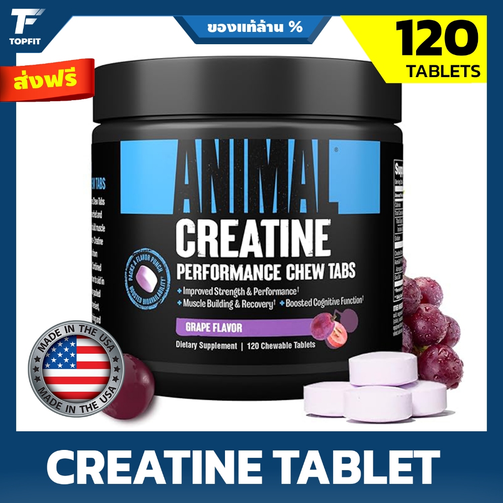 Animal Creatine Chews Tablets - 120 Chewable Tablets Creatine อัดเม็ด เคี้ยวได้ | Shopee Thailand