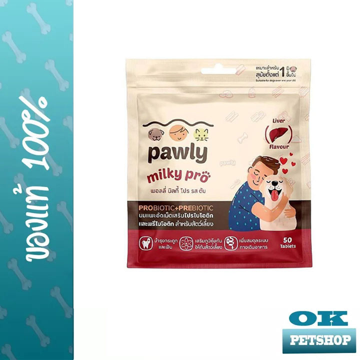 Pawly milky pro 50 เม็ด นมอัดเม็ดผสมวิตามิน รสตับ | Shopee Thailand