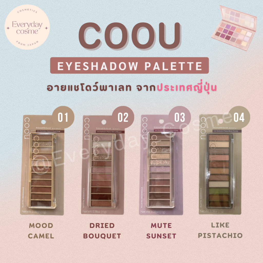 COOU Eyeshadow Palette อายแชโดว์พาเลท นำเข้าจาก Daiso ประเทศญี่ปุ่น ...