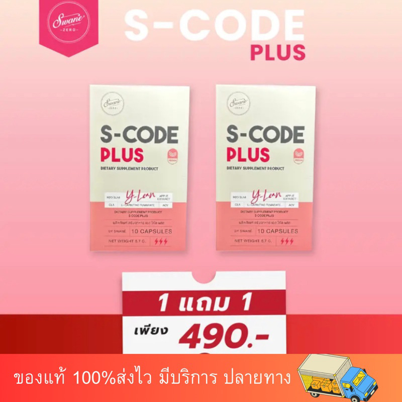 s-code 1 แถม 1 ‼️เอส-โค้ด ‼️ สูตรใหม่ x2 ดักจับไขมัน ไม่โยโย่ ลดน้ำหนัก ของเเท้‼️ | Shopee Thailand