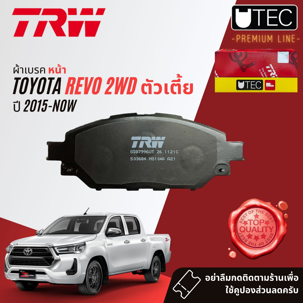 ลดคูปอง15%ไม่อั้นยอด ผ้าดิสเบรคหน้า ผ้าเบรคหน้า Toyota Hilux Revo 2WD ...
