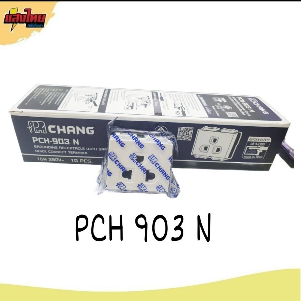 ปลั๊กกราวด์เดี่ยว ช้าง รุ่นเสียบ 903N | Shopee Thailand