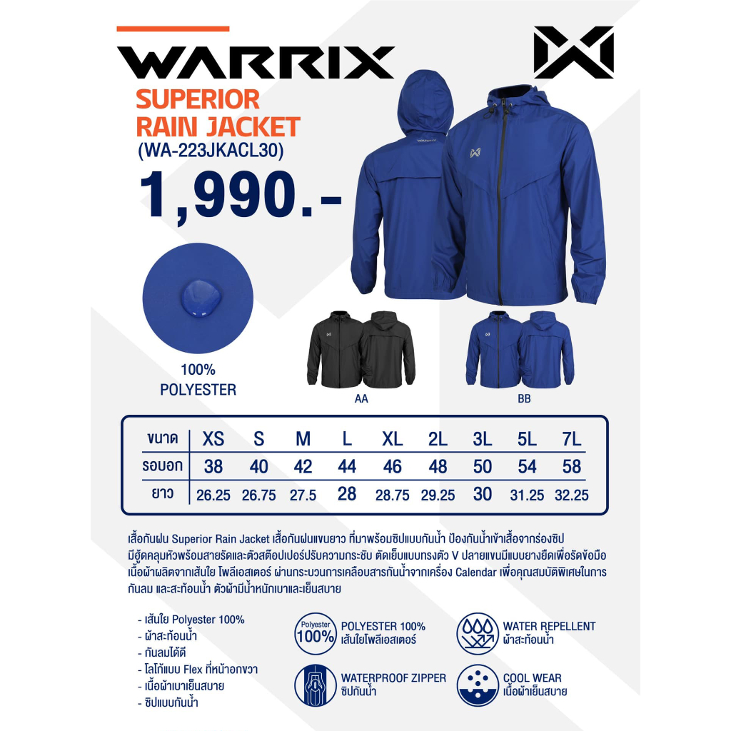ขายส่งแพค10ตัว แจ็คเก็ตกันฝนมีฮู๊ด Warrix Wa-223JKACL30 | Shopee Thailand