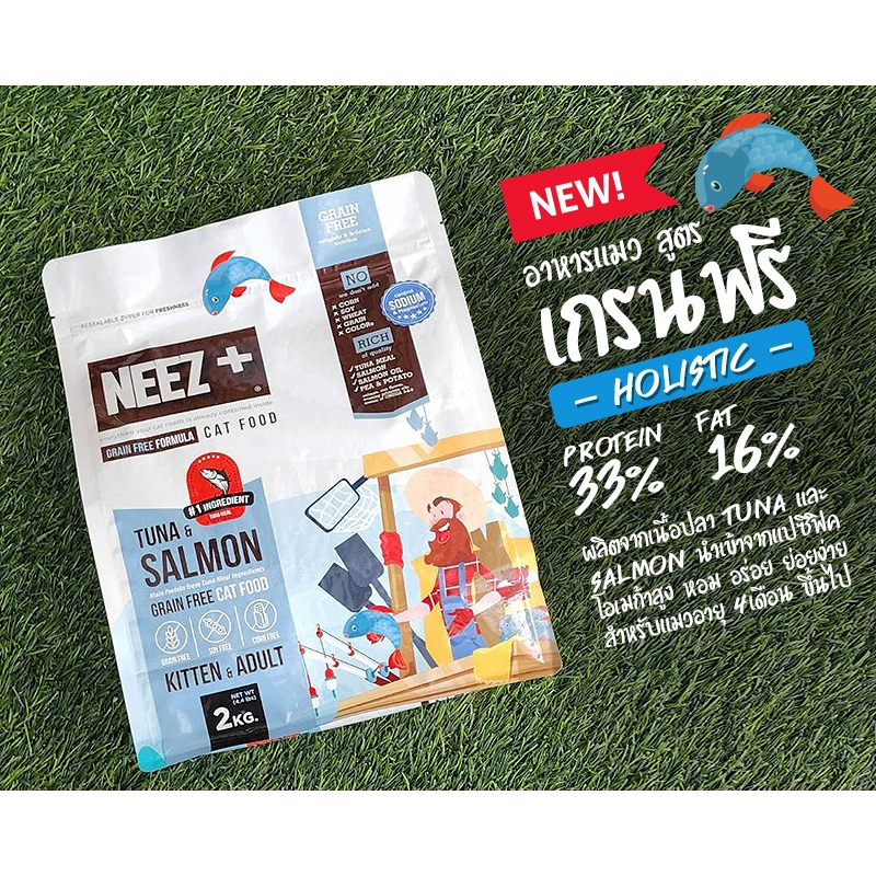 Neez Plus ( นีซ พลัส) อาหารแมวสูตรเกรนฟรี ขนาด 2 กิโลกรัม ลดปัญหาขนร่วง ...