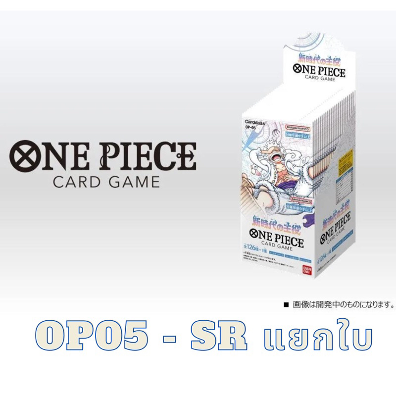 การ์ดวันพีซ Op05 Onepiece Card game Op05-แยกใบ ระดับ SR | Shopee Thailand