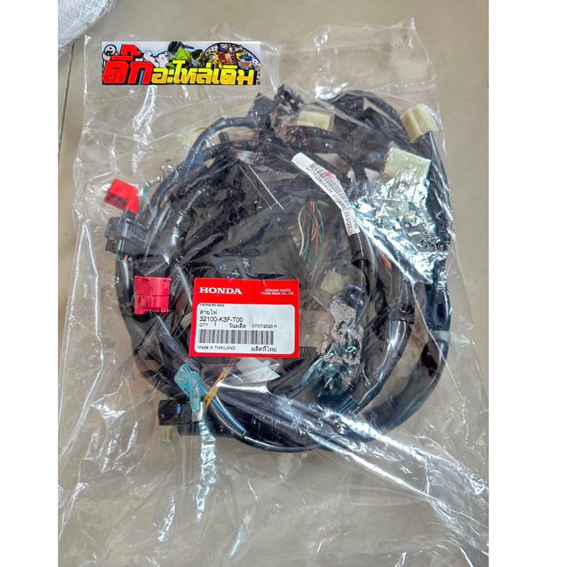 สายไฟเวฟ125iLEDปี2023แท้ศูนย์ 32100-K3F-T00 สายไฟ | Shopee Thailand