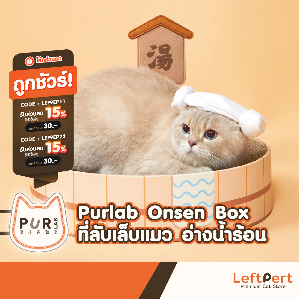 Purlab Onsen Box ที่ลับเล็บแมว อ่างน้ำร้อน | Shopee Thailand