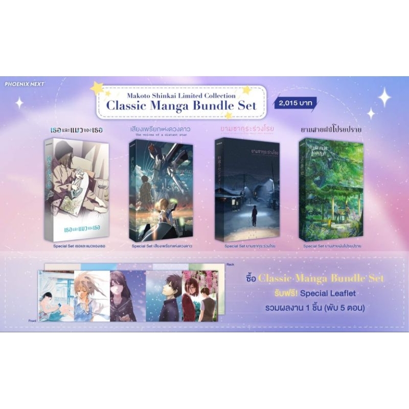 Makoto Shinkai Limited Collection | Shopee Thailand
