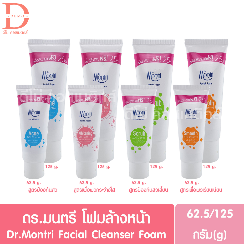 ดร.มนตรี โฟมล้างหน้า 62.50กรัม/125กรัม Dr.Montri Facial Foam 62.50g ...