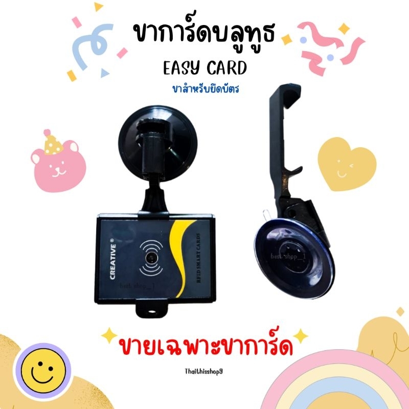 ขาการ์ดบลูทูธระยะไกล Bluetooth card Easy Pass card ติดในรถยนต์ แบบ ...