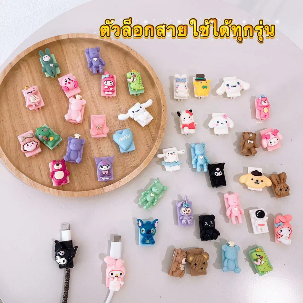 Cable Bite พร้อมส่ง ลายการ์ตูน ตัวล็อค ตัวงับ ป้องกันสายหัก ถนอมสายชาร์จ | Shopee Thailand
