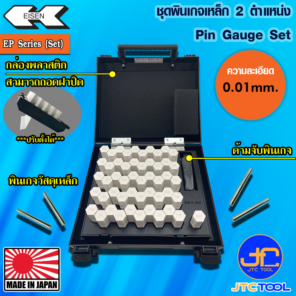 EISEN ชุดพินเกจเหล็ก ทศนิยม2ตำแหน่ง ความละเอียด 0.01มิล รุ่น EP - Pin ...