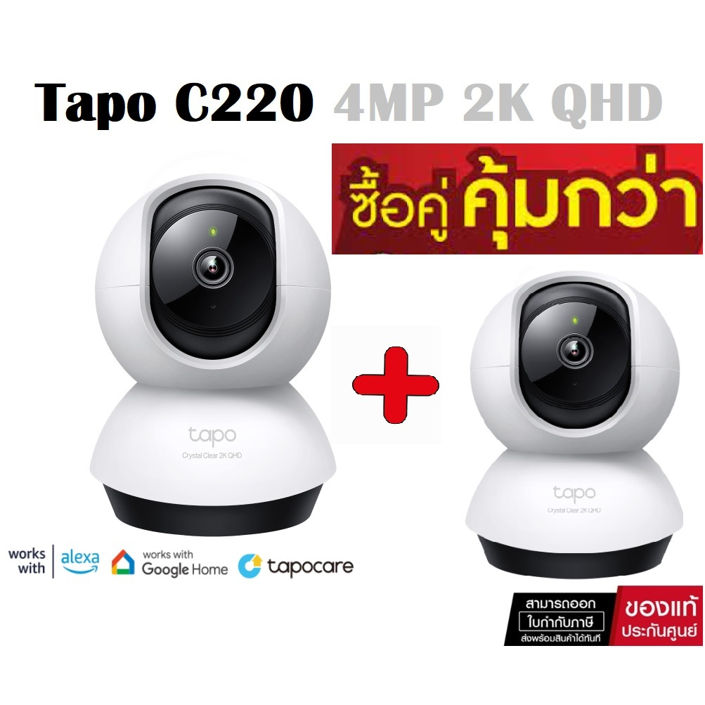 ⚡️กล้องวงจรปิดไร้สาย⚡️ TP-LINK (Tapo C220) 4MP 2K+ QHD คมชัดพิเศษ Pan/Tilt AI Home Security Wi ...