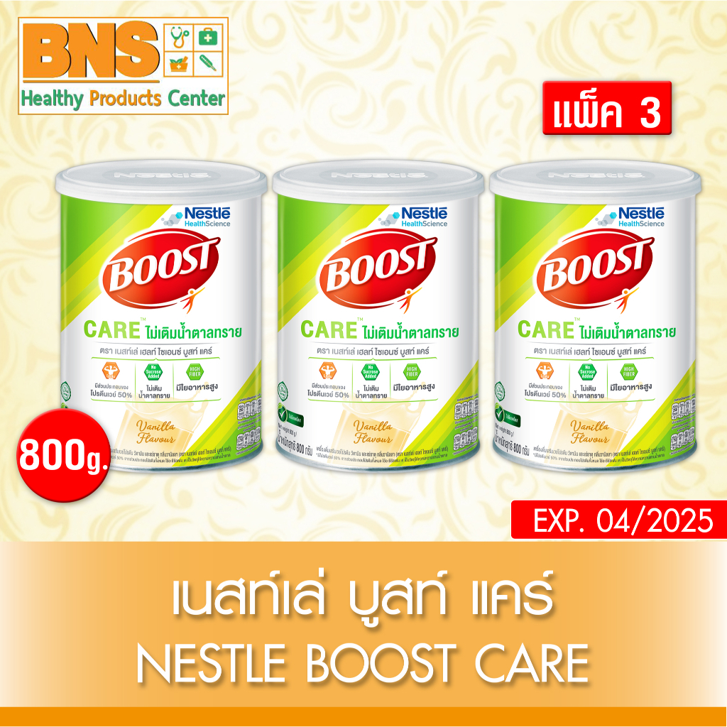 ( แพ็ค 3 กระป๋อง ) Boost care 800g. บูสท์ แคร์ (สินค้าขายดี)(ส่งเร็ว ...
