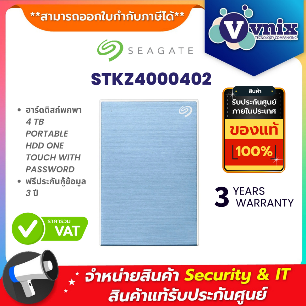 SEAGATE 4TB (ฮาร์ดดิสก์พกพา) PORTABLE HDD ONE TOUCH WITH PASSWORD ...